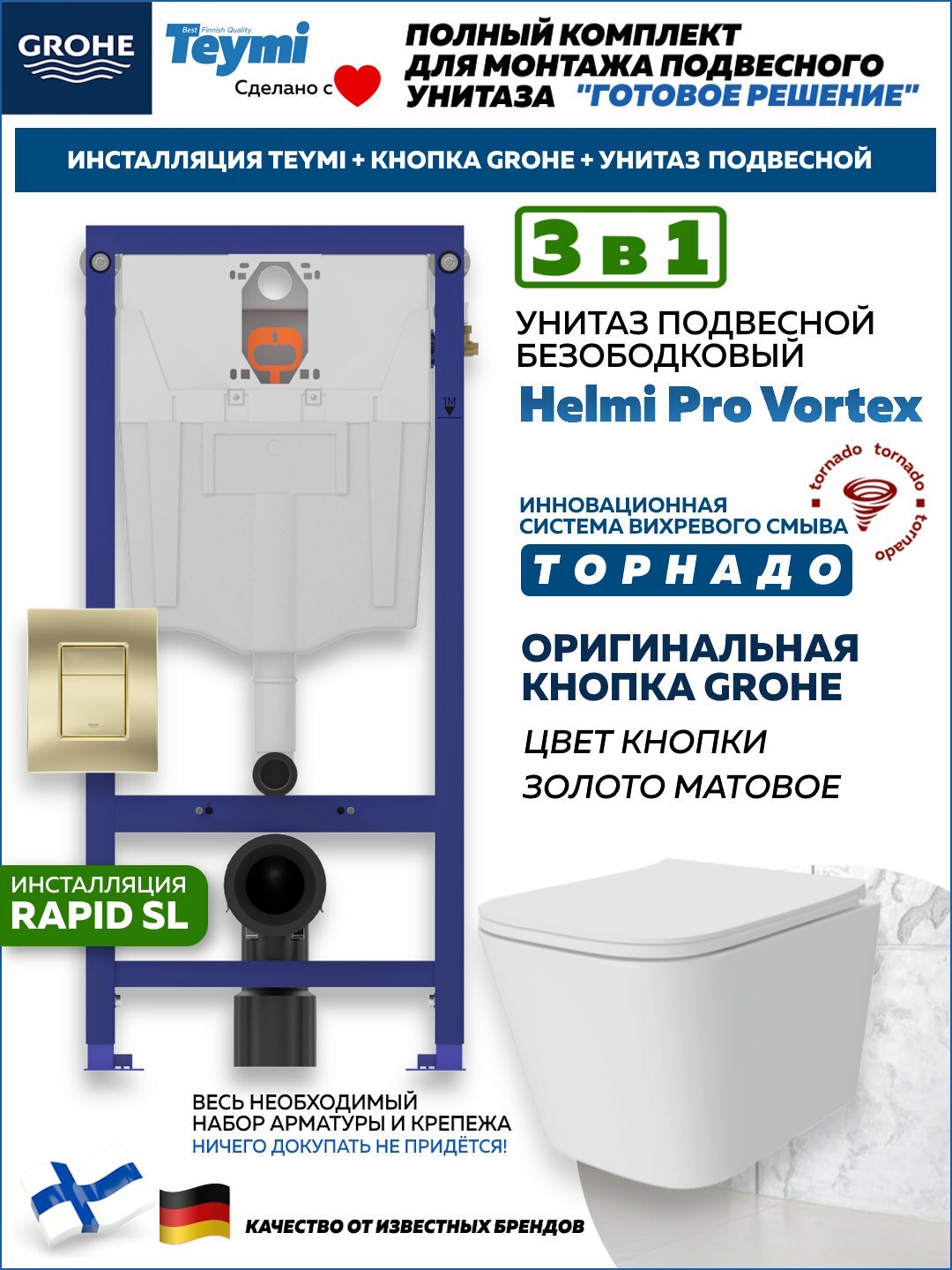 Комплект инсталляция Teymi Rapid SL с кнопкой GROHE золото матовое + унитаз торнадо Helmi Pro Vortex F17561