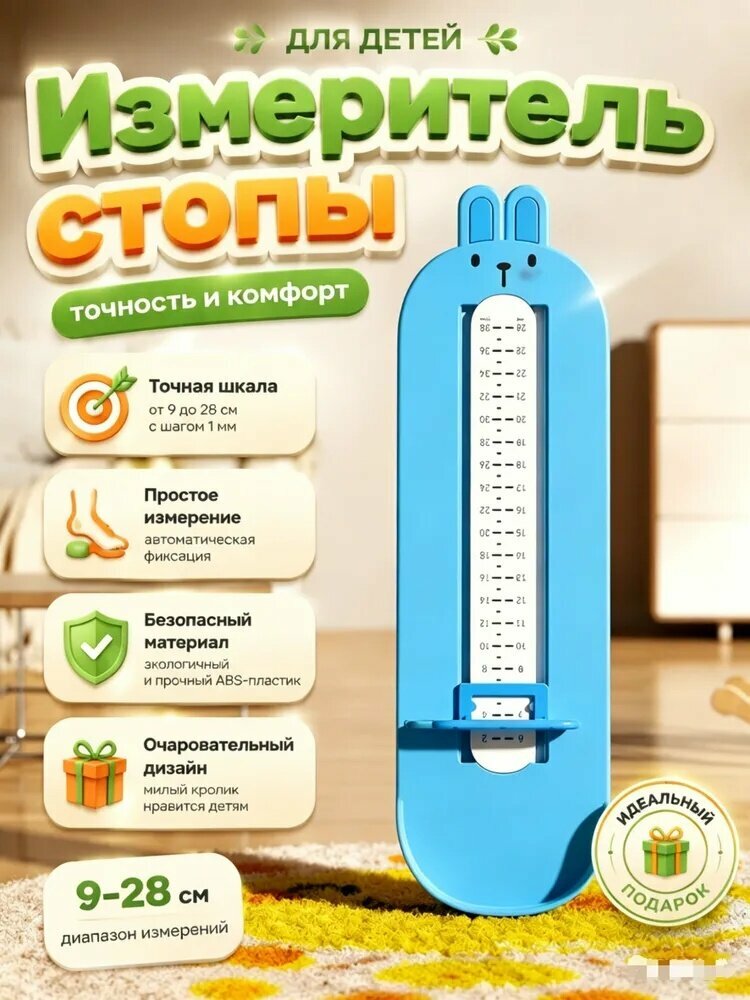 Измеритель стопы 1 шт