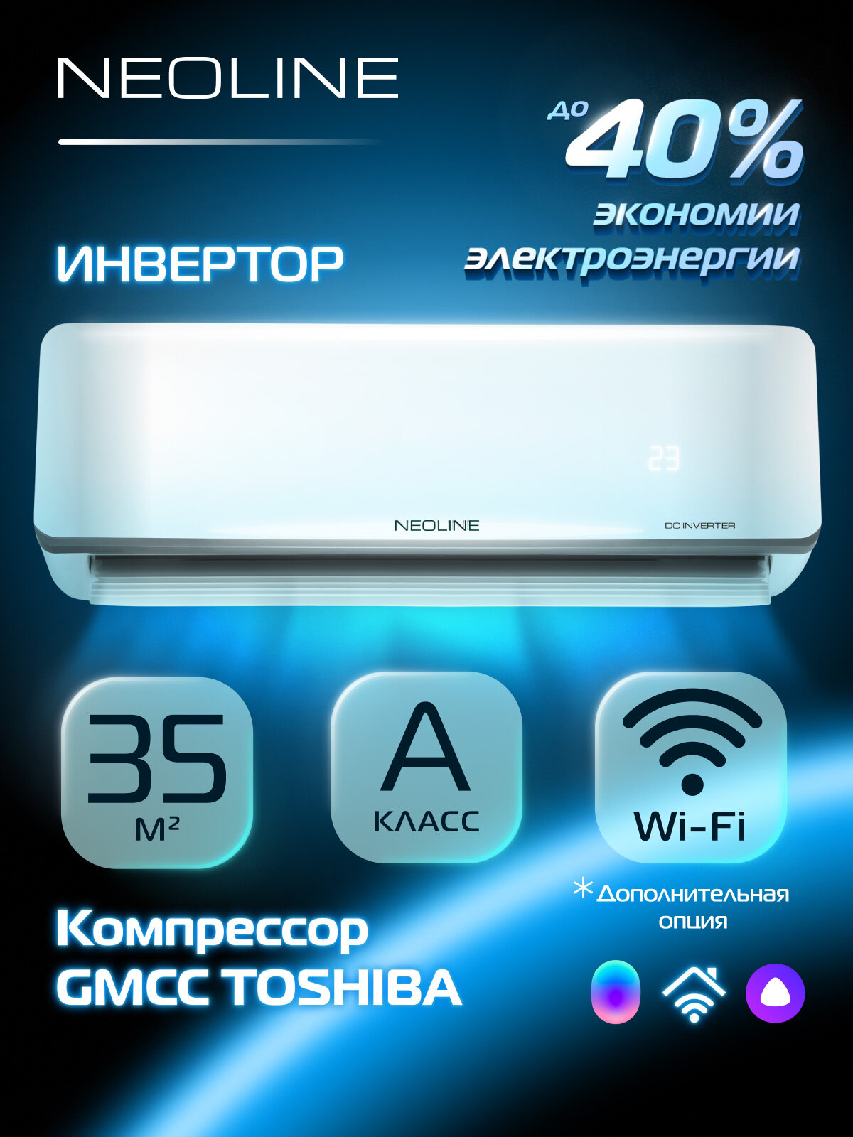 Сплит-система инверторного типа NEOLINE AIRFRESH DC NAMI-12HN1_24Y комплект