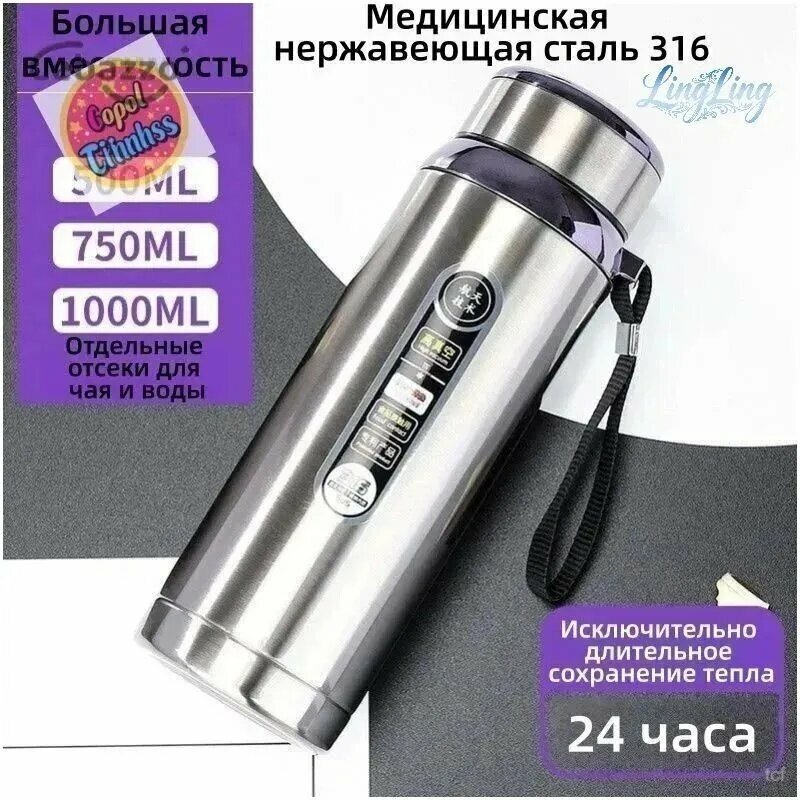 Термос Непроливайка, С ситечком, Ударопрочный корпус, 0.75 л