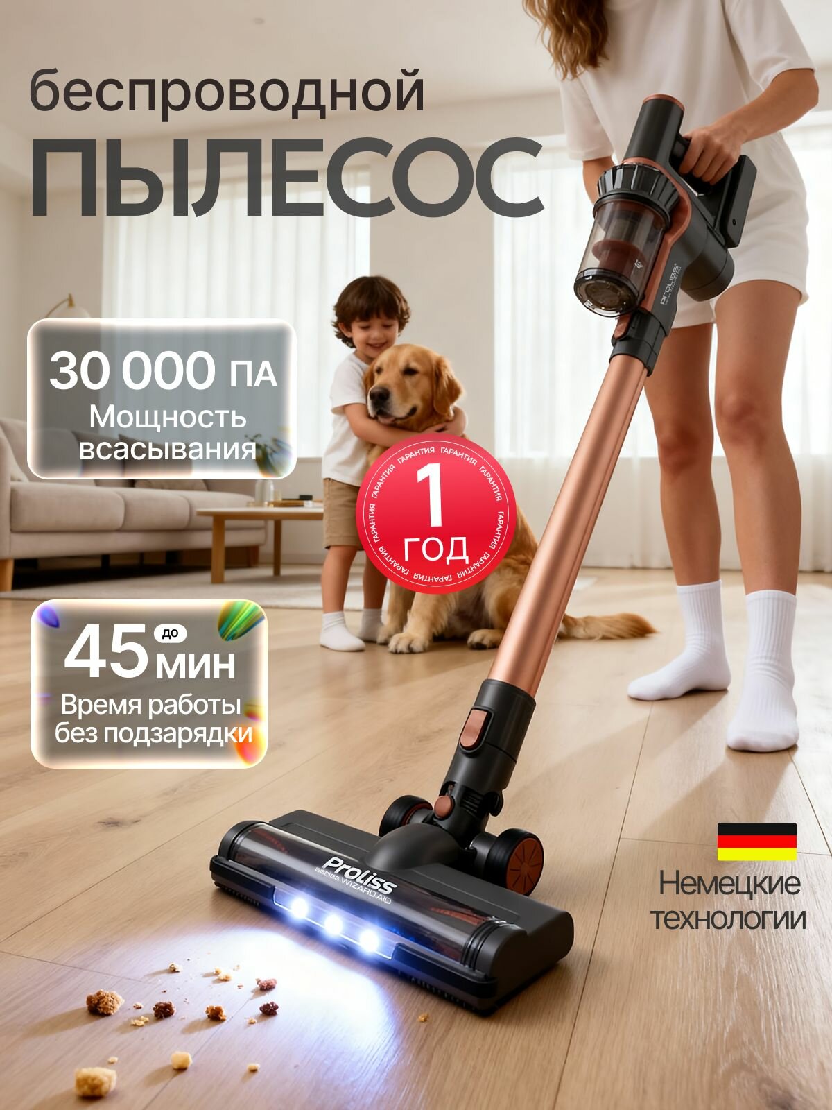 Вертикальный пылесос беспроводной ручной для дома Proliss