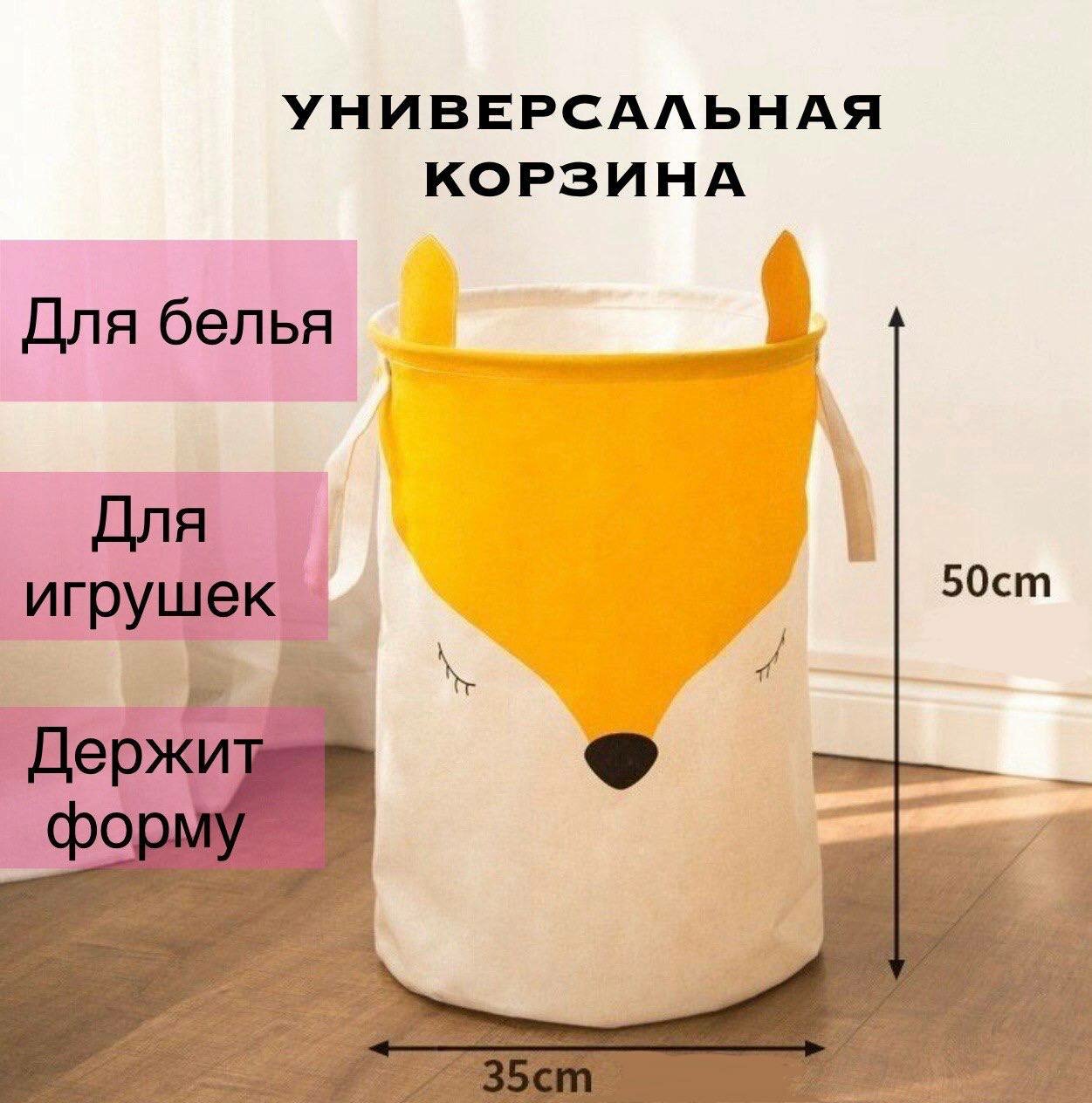 Универсальная корзина для белья и игрушек