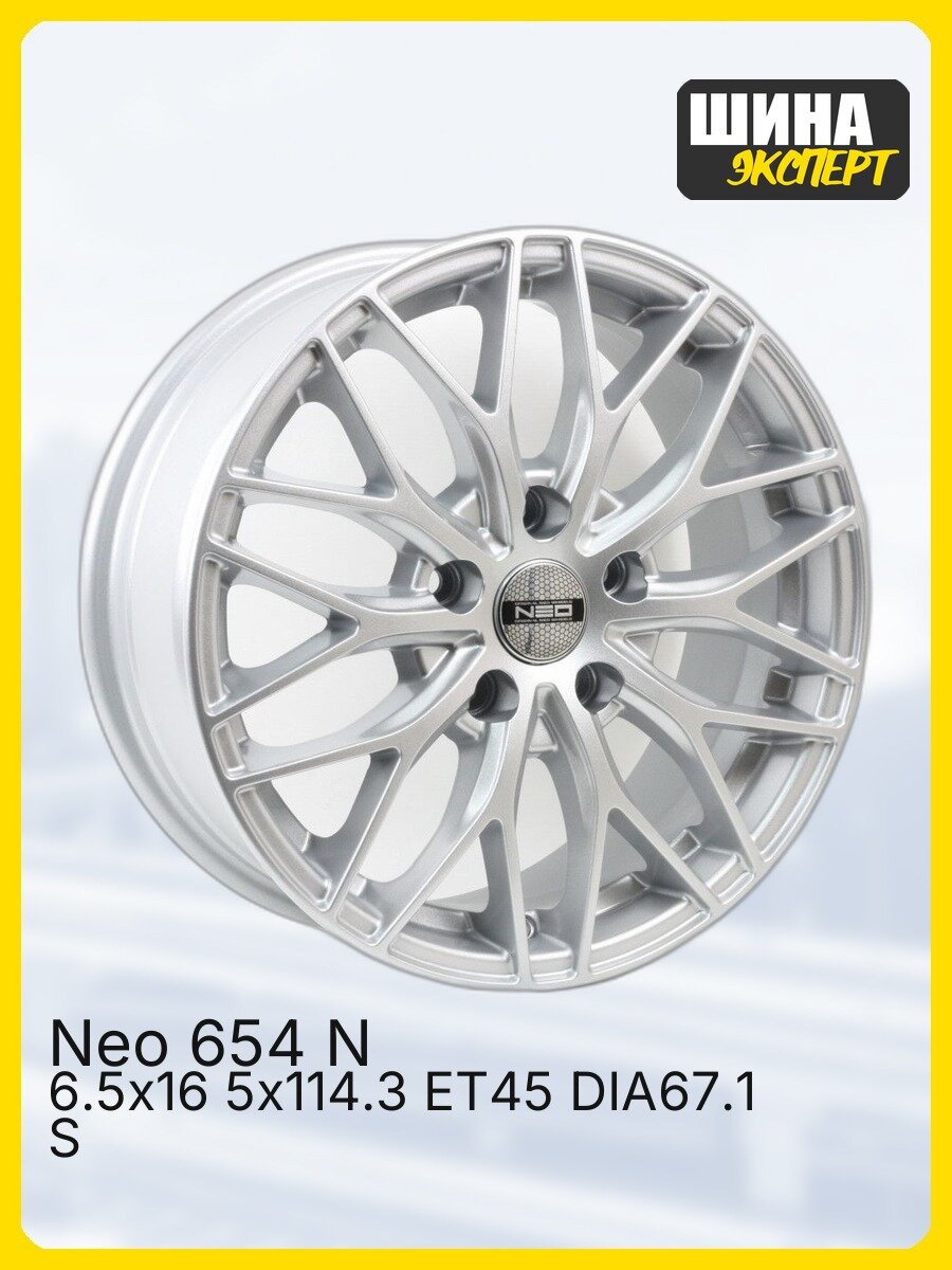 Диск литой Neo 654 N 6,5\R16 5*114,3 ET45 d67,1 S [N654-6516-671-5x1143-45S] Fb max 580 kg