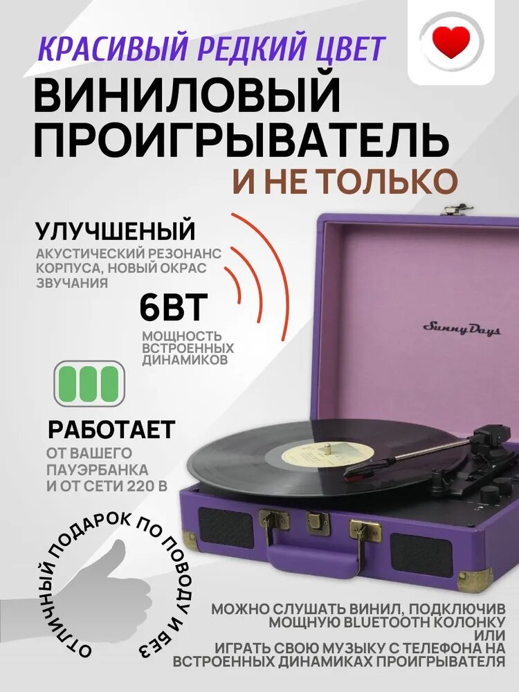 Виниловый проигрыватель SunnyDays, дерево, пластик