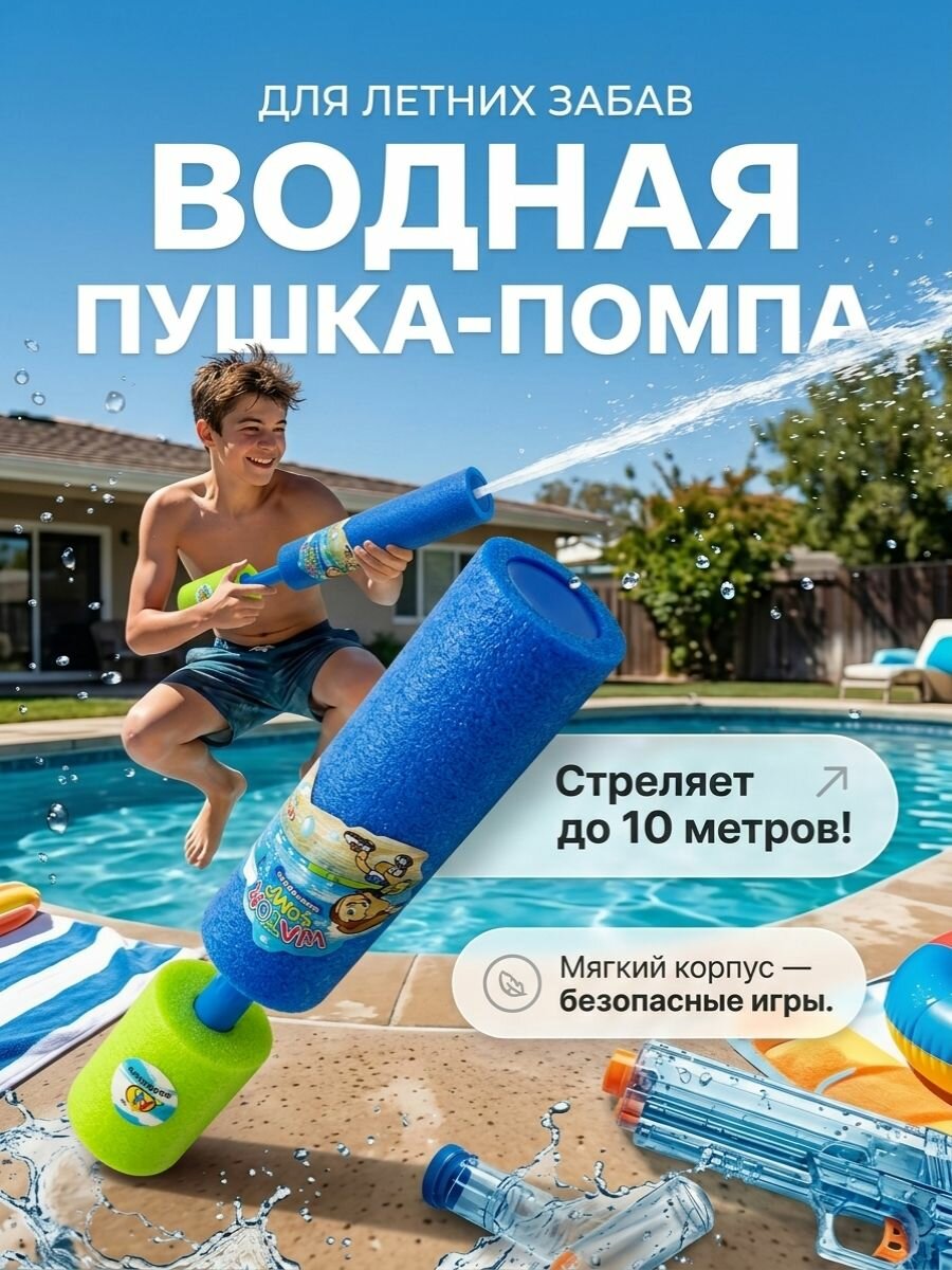 Водный бластер трубка EVA для активного отдыха, поролоновая брызгалка для детей и взрослых, снаряд для водных битв 54 см