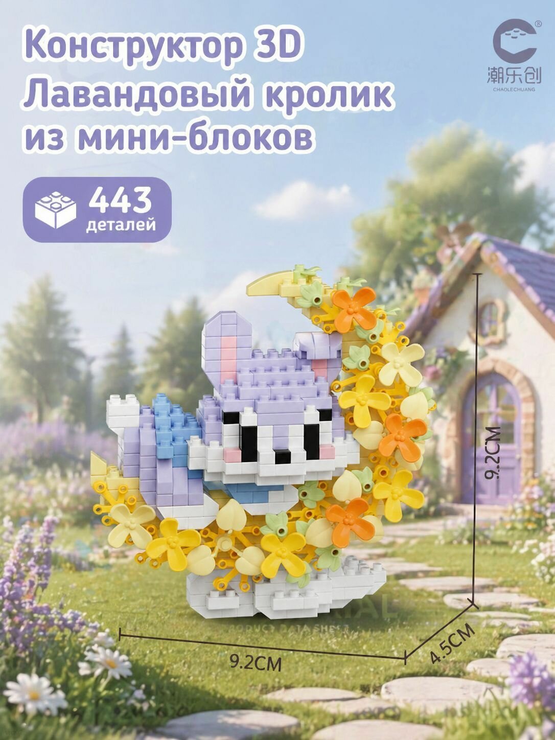 Конструктор 3D Лавандовый кролик из мини-блоков, 443 деталей