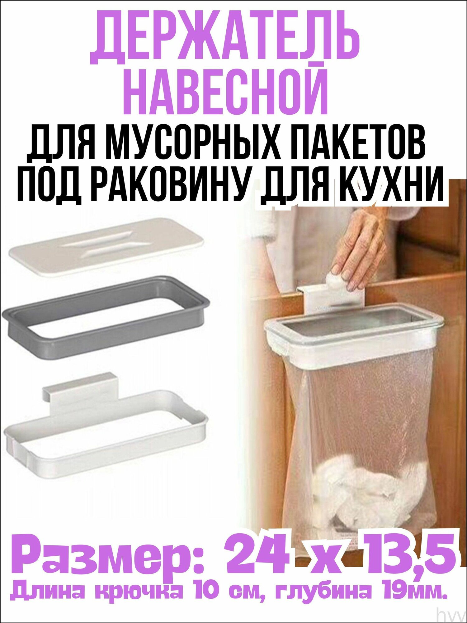 Ведро держатель мусорных пакетов под мойку на дверцу, корзина подвесная под мусор