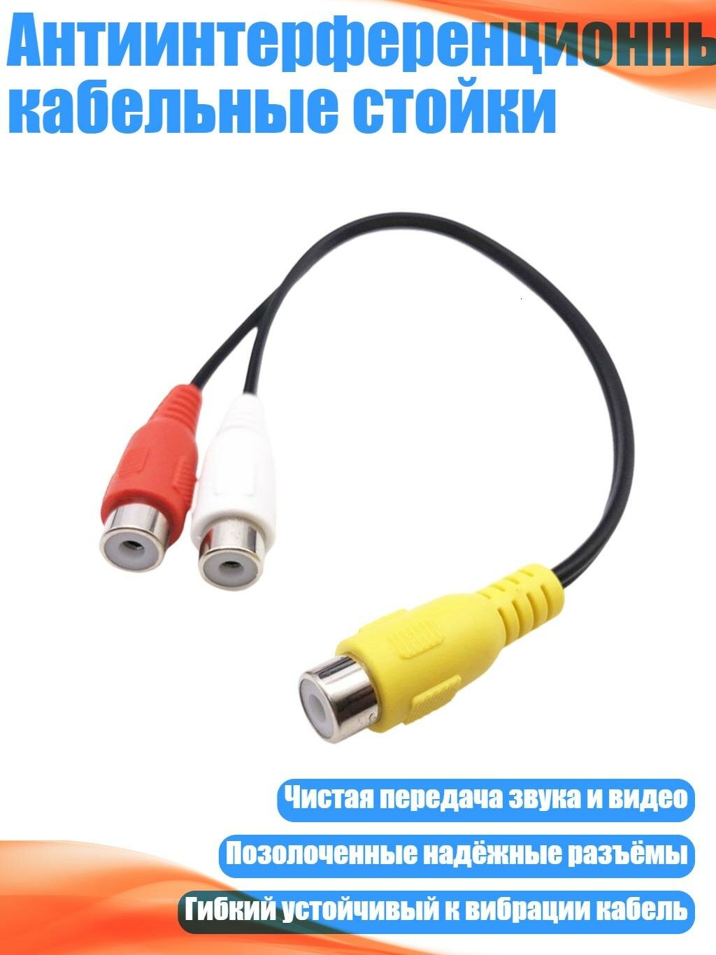 Антиинтерференционные кабельные стойки, М до двух М