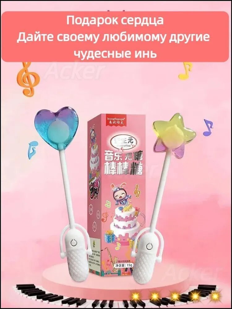 Эксклюзивный леденец с музыкальным сюрпризом, 1 штука