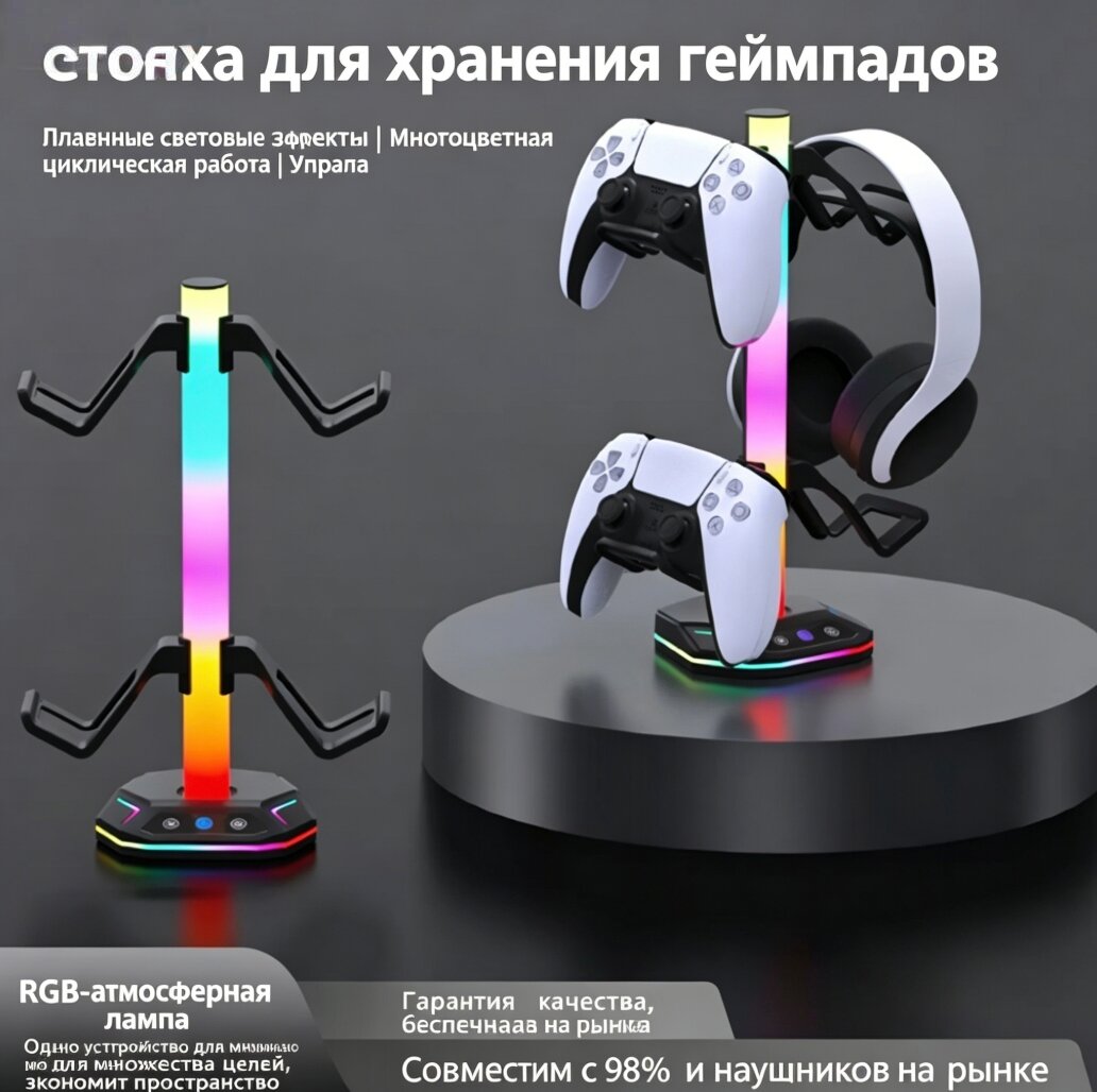 Держатель для хранения 4 в 1 с RGB-подсветкой для геймпадов PS4/PS5/Switch и игровых наушников