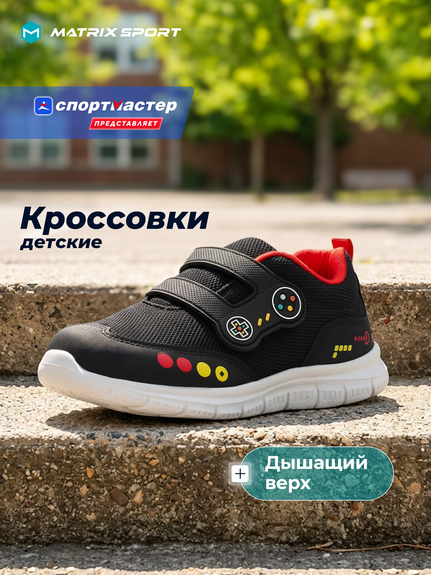 Кроссовки Matrix