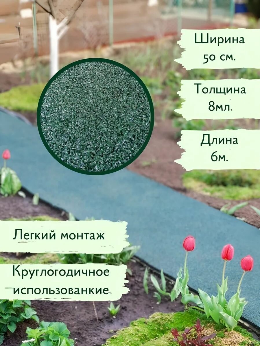Садовая дорожка резиновая