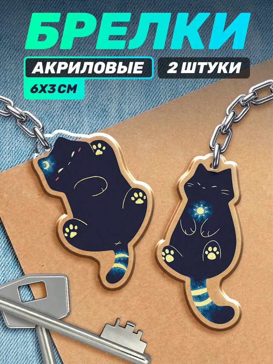 Брелок Наклейки за Копейки