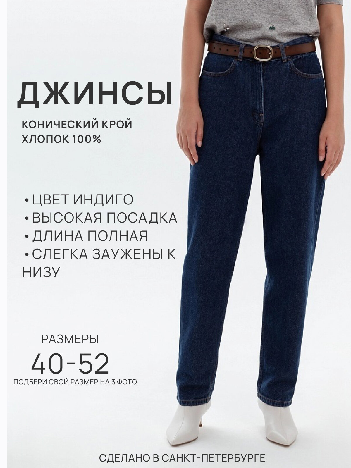 Джинсы 