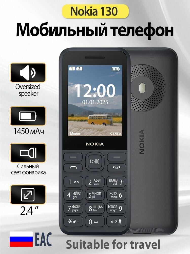 Мобильный телефон Nokia130 TA-1576, черный матовый