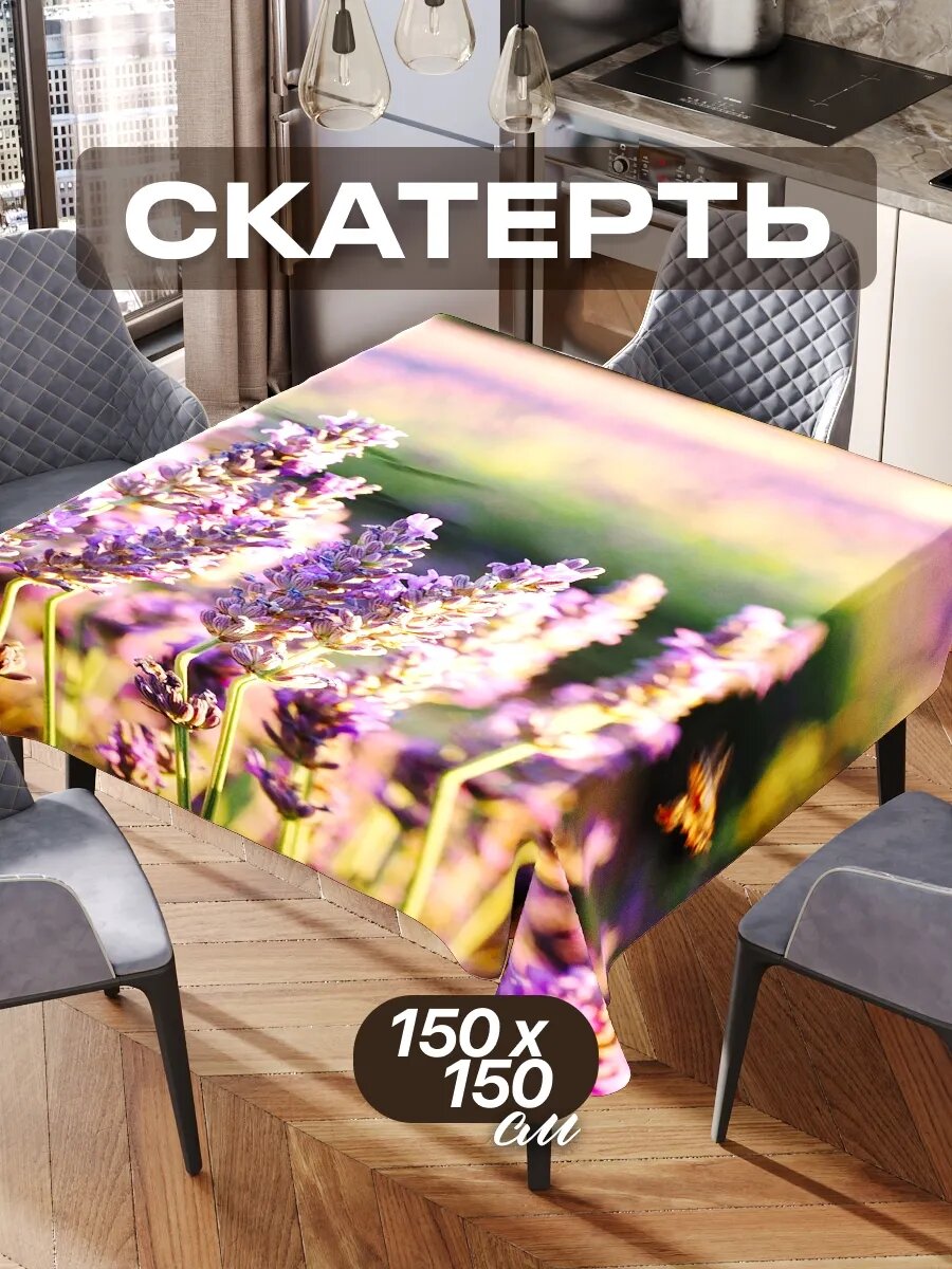 Скатерть на стол 150х150 текстильная для кухни дома