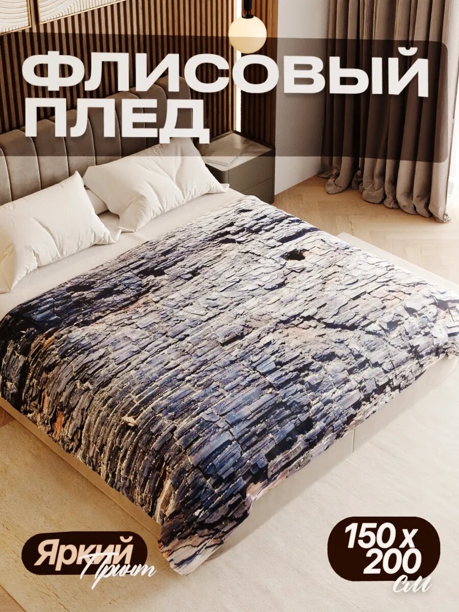 Плед флисовый 150х200 см мягкий теплый покрывало для дома