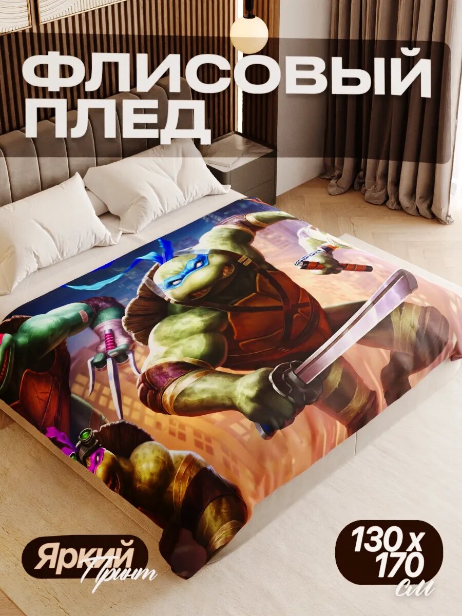 Плед флисовый 130х170 см мягкий теплый покрывало для дома