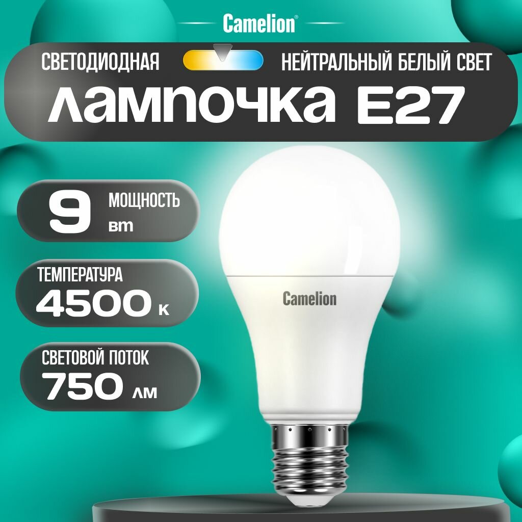 Светодиодная лампочка 4500K E27 / Camelion / LED, 9Вт