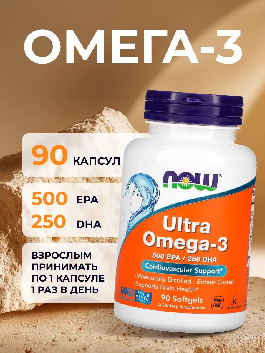 NOW Omega-3 Ultra - рыбий жир, омега 3 Ультра - 500 EPA / 250 DHA 90 мягких капсул для сердца и мозга
