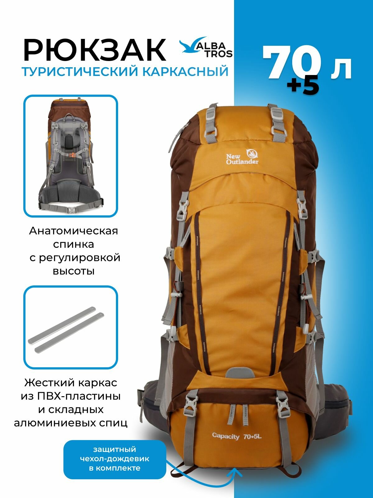 Рюкзак походный туристический каркасный New Outlander 70+5 л , цвет горчично-коричневый