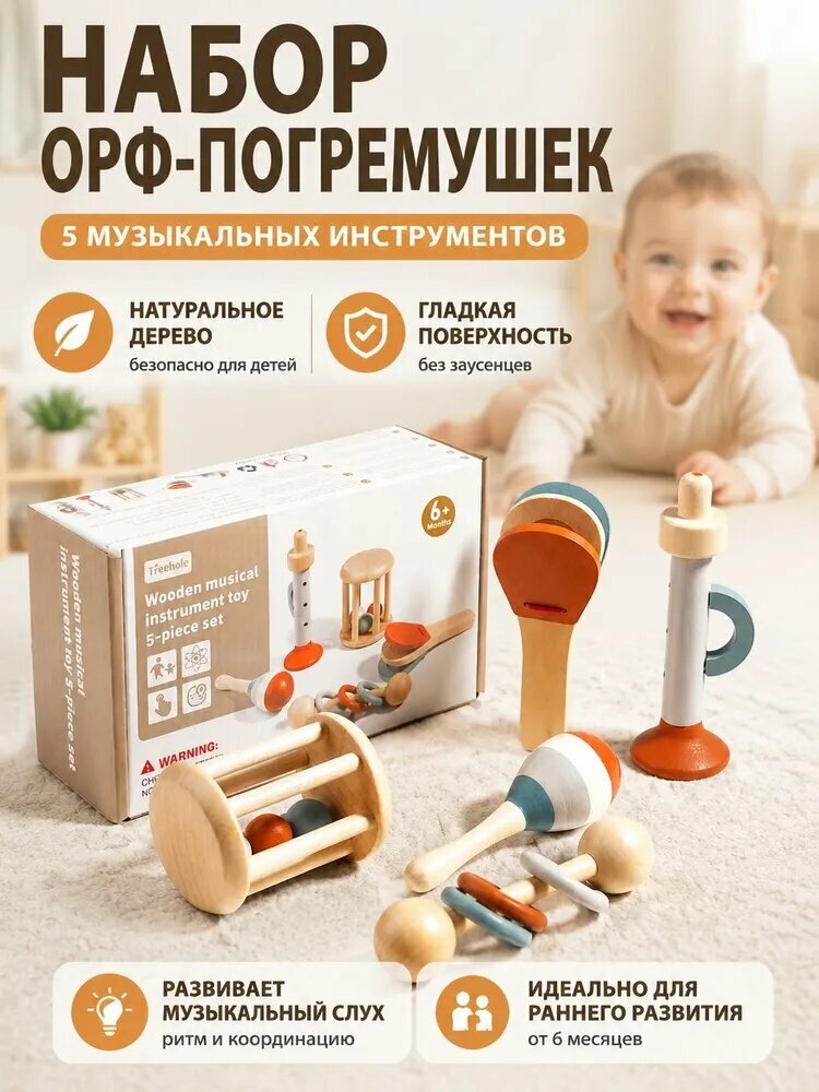 Детский музыкальный инструмент
