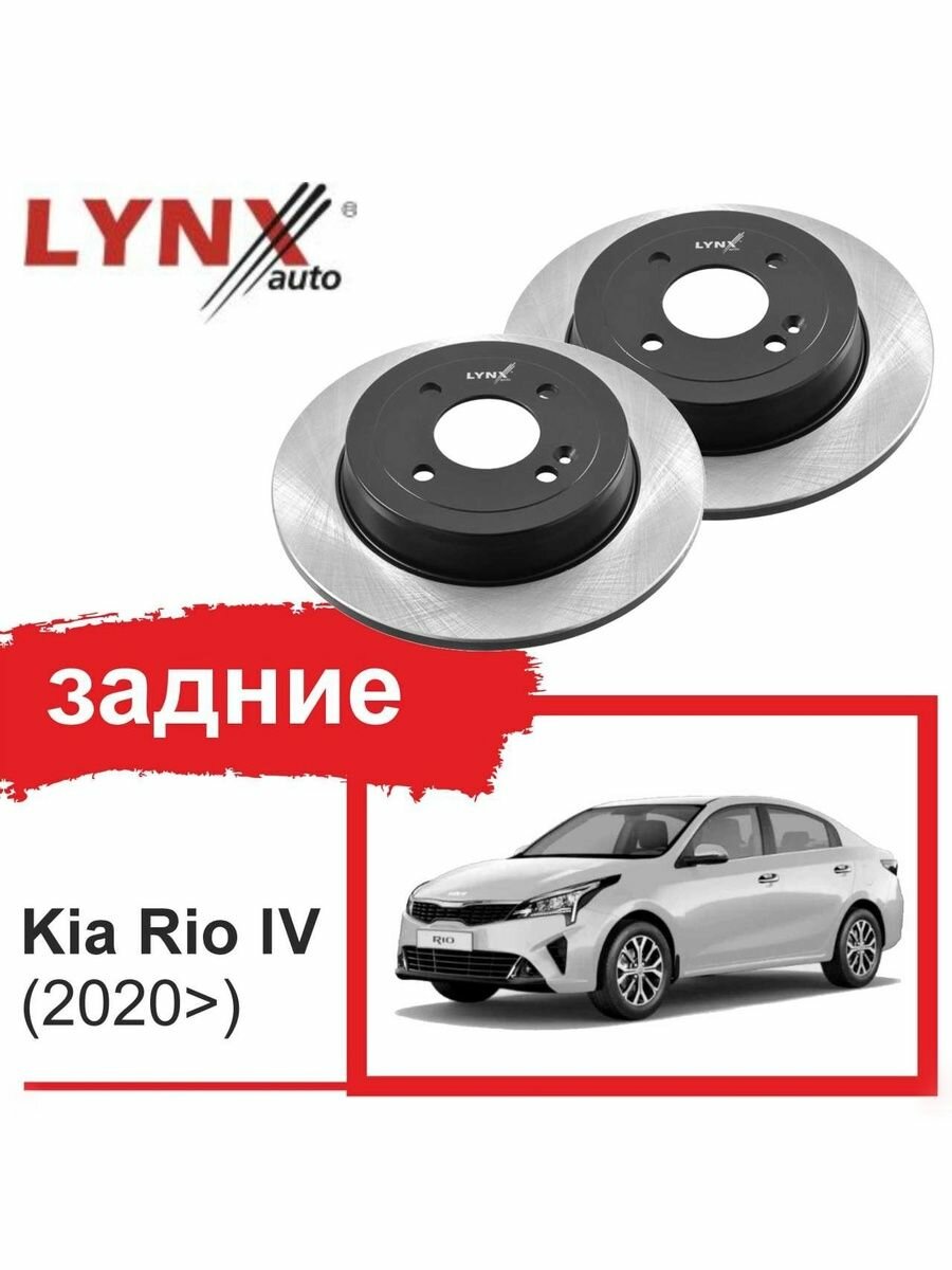 Комплект задних тормозных дисков LYNXauto 1531 (2 шт) - Kia Rio IV / Hyundai Solaris II