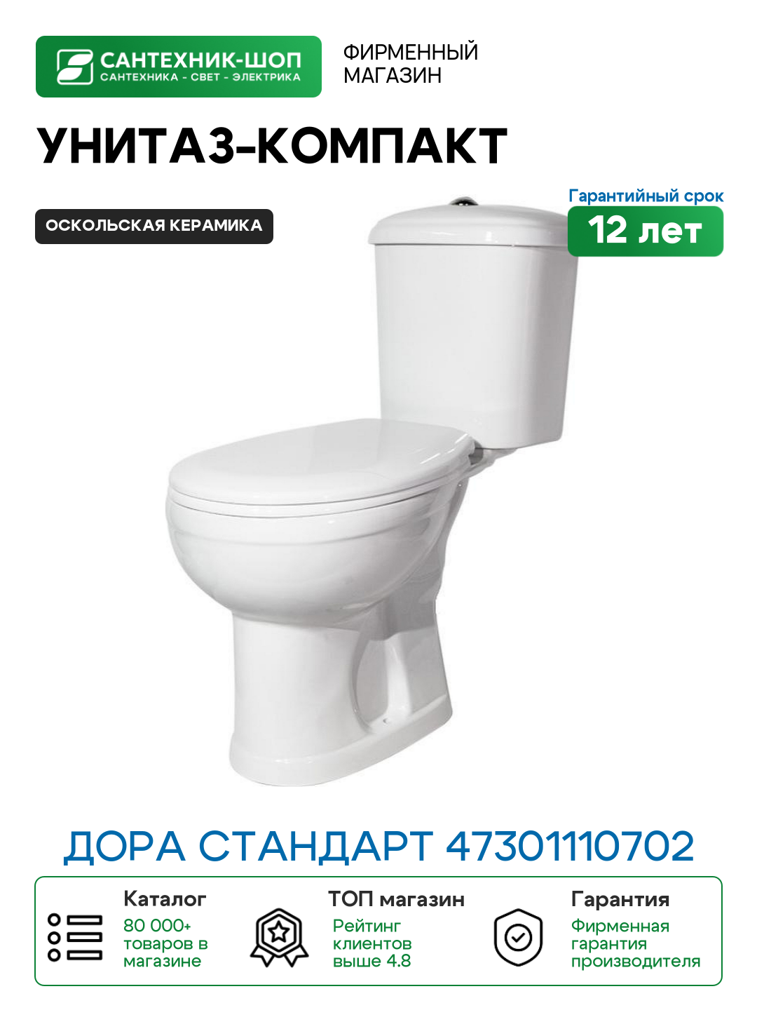 Унитаз компакт Оскольская Керамика Дора Стандарт 47301110702 цвет Белый с бачком и сиденьем
