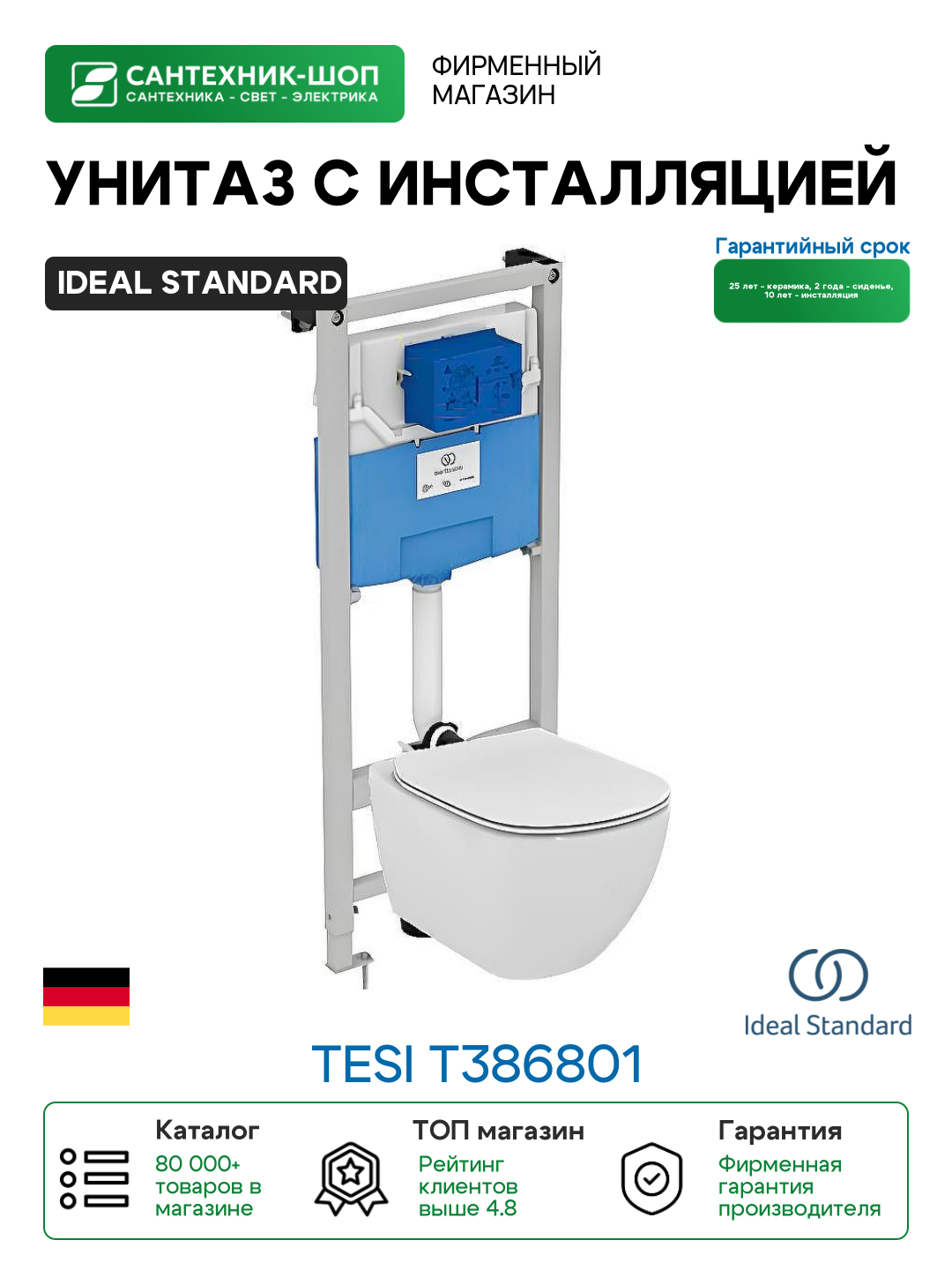 Комплект унитаза с инсталляцией Ideal Standard Tesi T386801 с сиденьем Микролифт фарфор подвесной