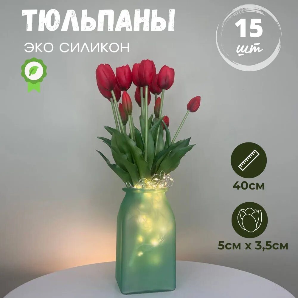 Искусственные цветы,15шт