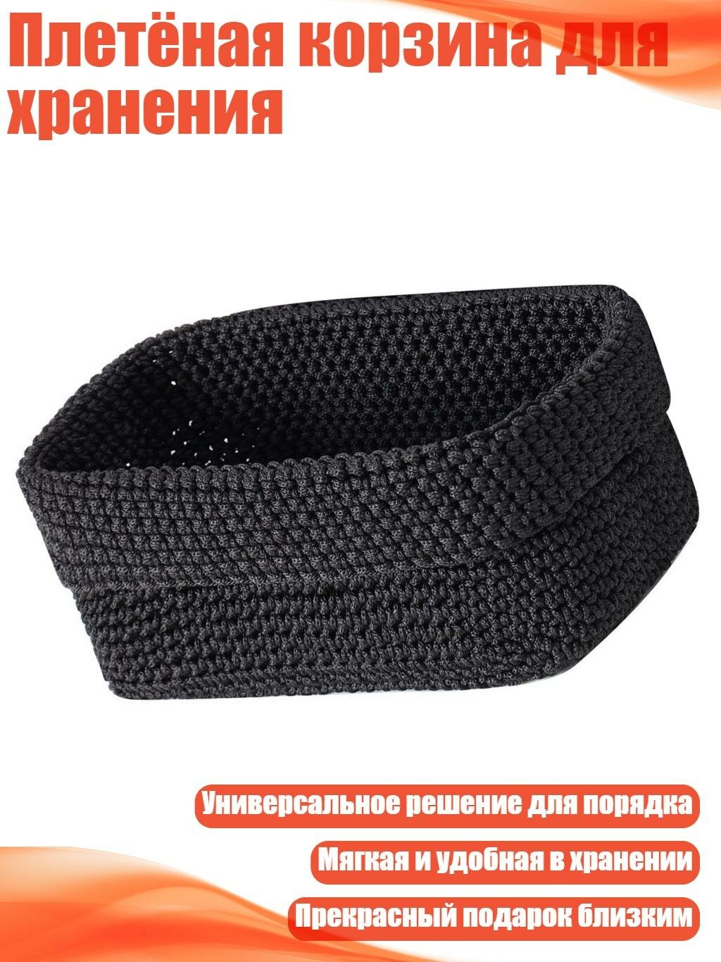 Плетёная корзина для хранения, Черный - S