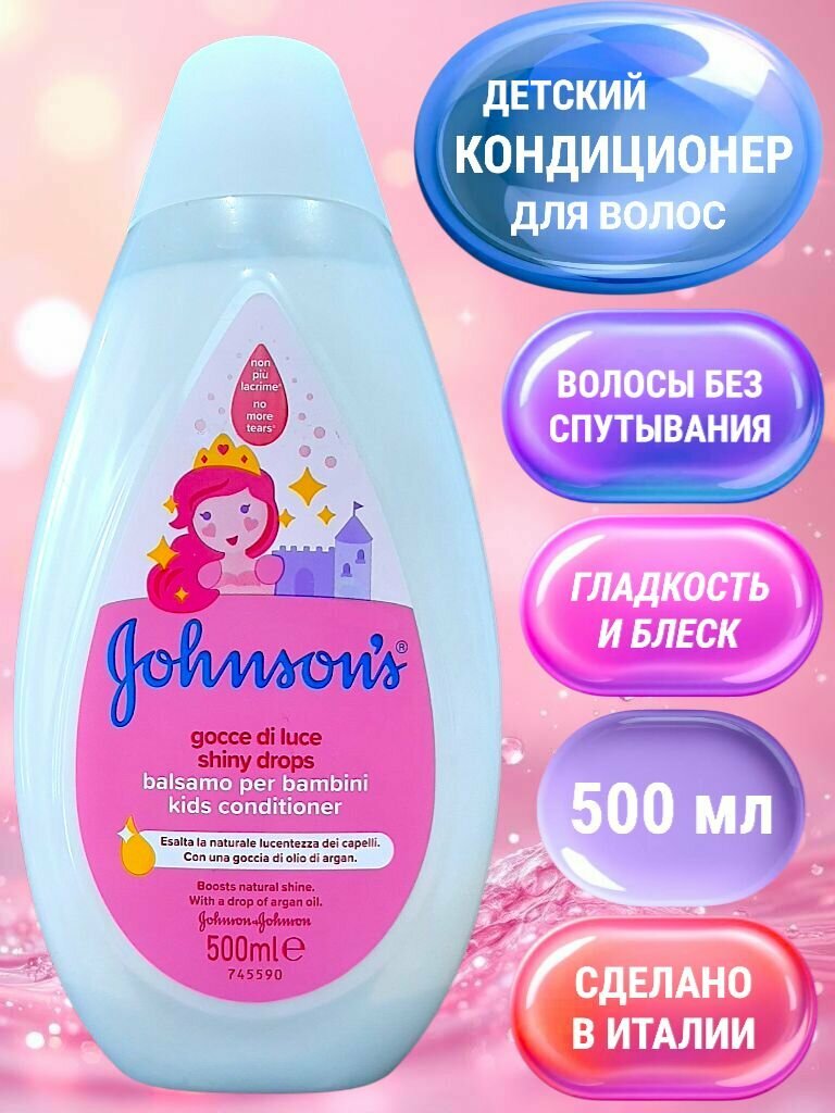 H&B 500 мл Кондиционер детский Johnson's baby Shiny drops- бальзам для волос детский Джонсонс беби "Блестящие капли"