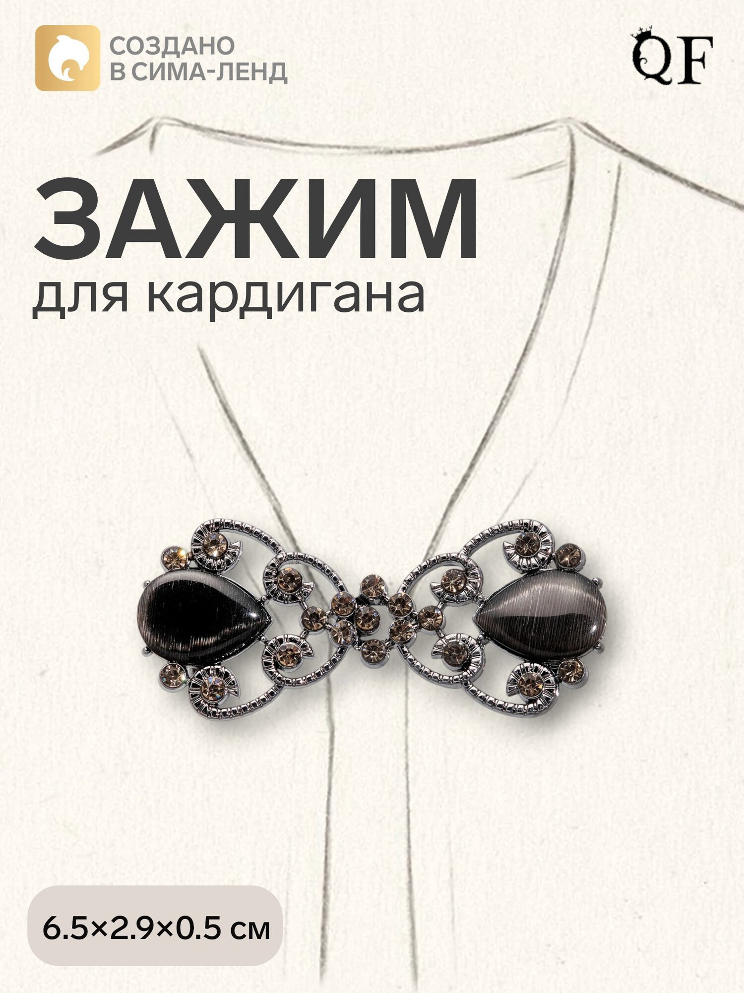 Зажим для обуви