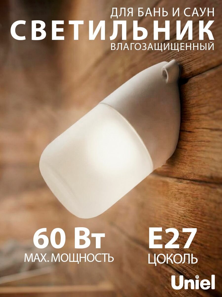 Светильник для бани и сауны, термостойкий до +125С, наклонный, Е27 цоколь, IP65, Uniel