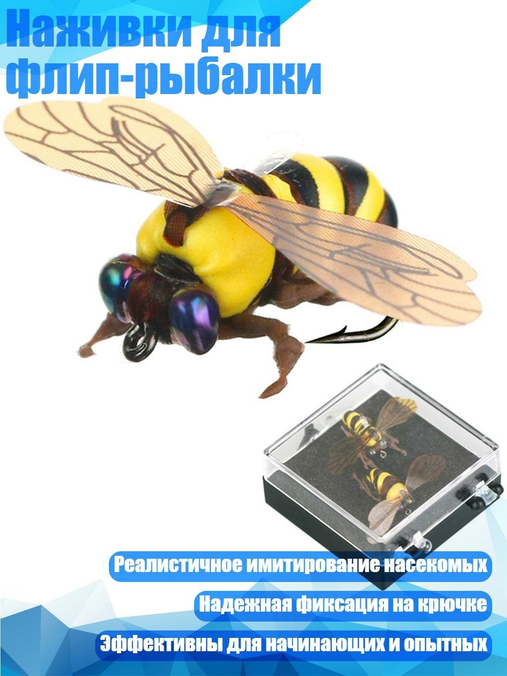 Наживки для флип-рыбалки, 83b
