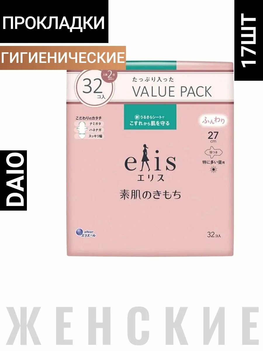 Гигиенические прокладки DAIO "Elis Maxi", с крылышками, особомягкие, 32шт