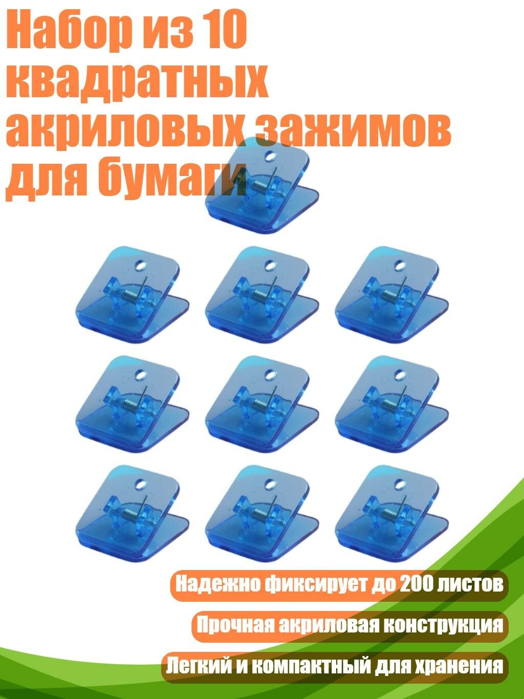 Набор из 10 квадратных акриловых зажимов для бумаги, Синий