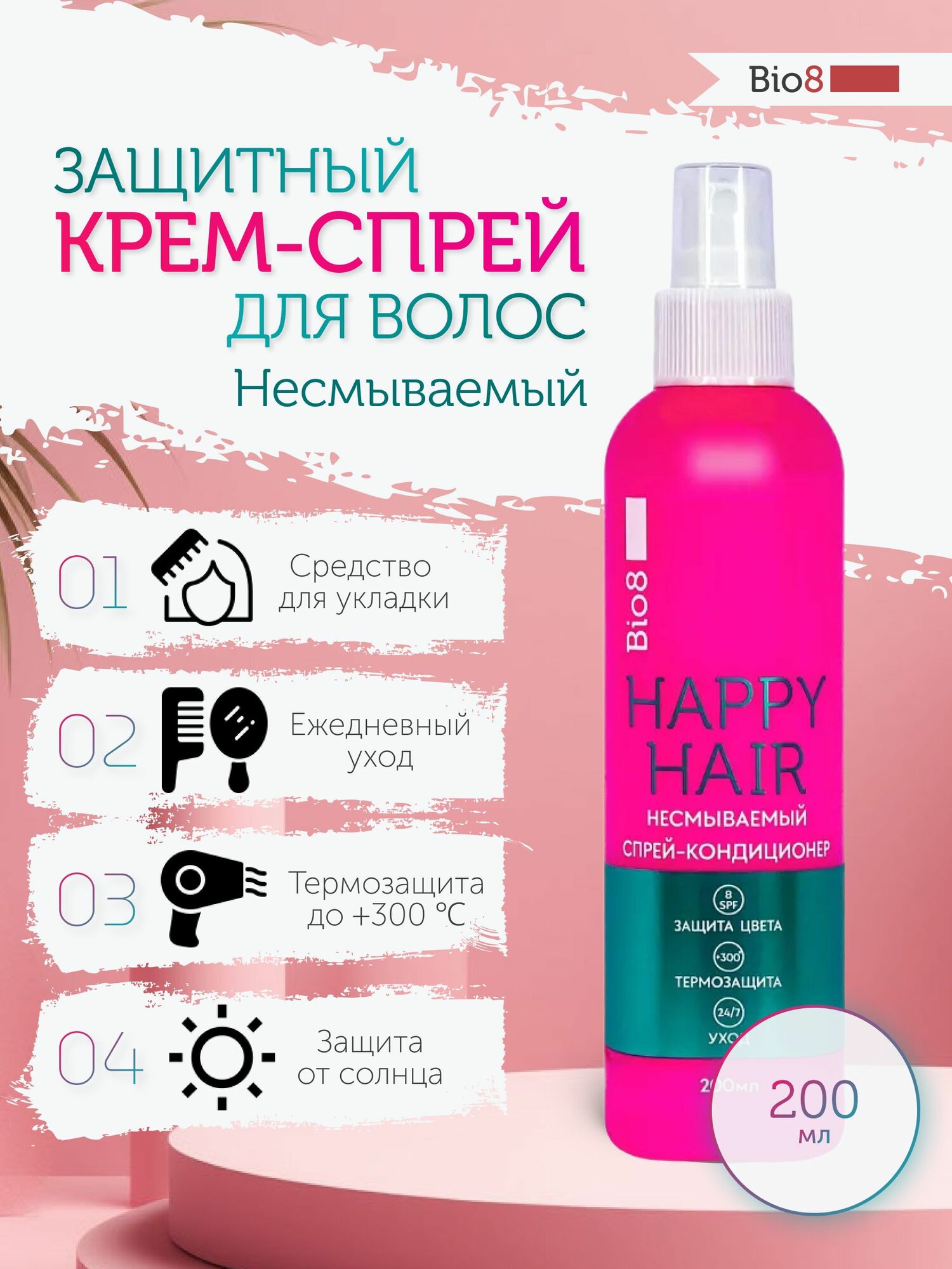 Термозащита для волос с SPF8 Bio8, крем-спрей, увлажняющий, несмываемый уход, 200 мл увлажняющий спрей несмываемый уход термозащита SPF8