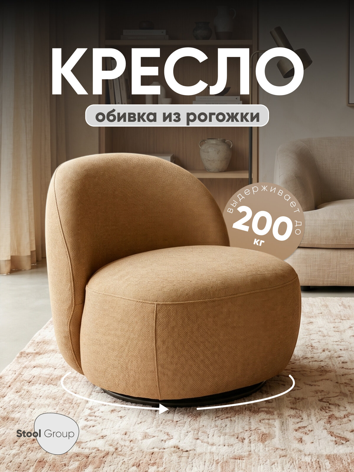 Кресло мягкое со спинкой и без подлокотников Baget вращающееся, горчичный, рогожка