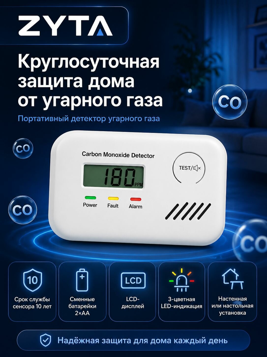 ZYTA датчик угарного газа CO с LCD дисплеем, автономный сигнализатор CO, сменные батарейки, настенный монтаж, для дома, квартиры и гаража, CO-сенсор до 10 лет