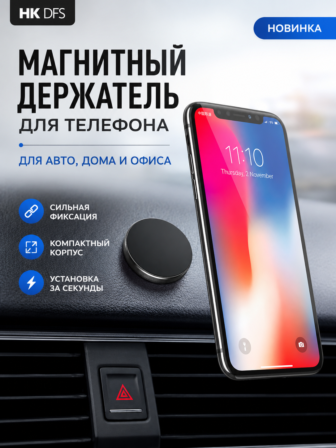 Магнитный держатель для телефона черный, держатель для смартфона универсальный