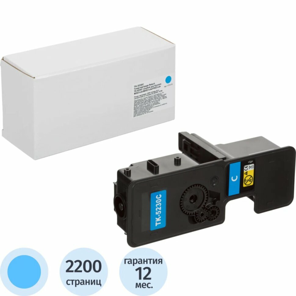 Тонер-картридж Retech TK-5230C гол. для Kyocera M5521cdn/M5521cdw/P5021cdn, 1773173