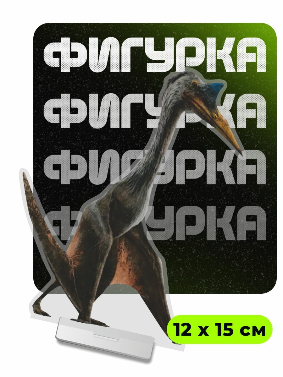 Фигурка акриловая Динозавр Кетцалькоатль