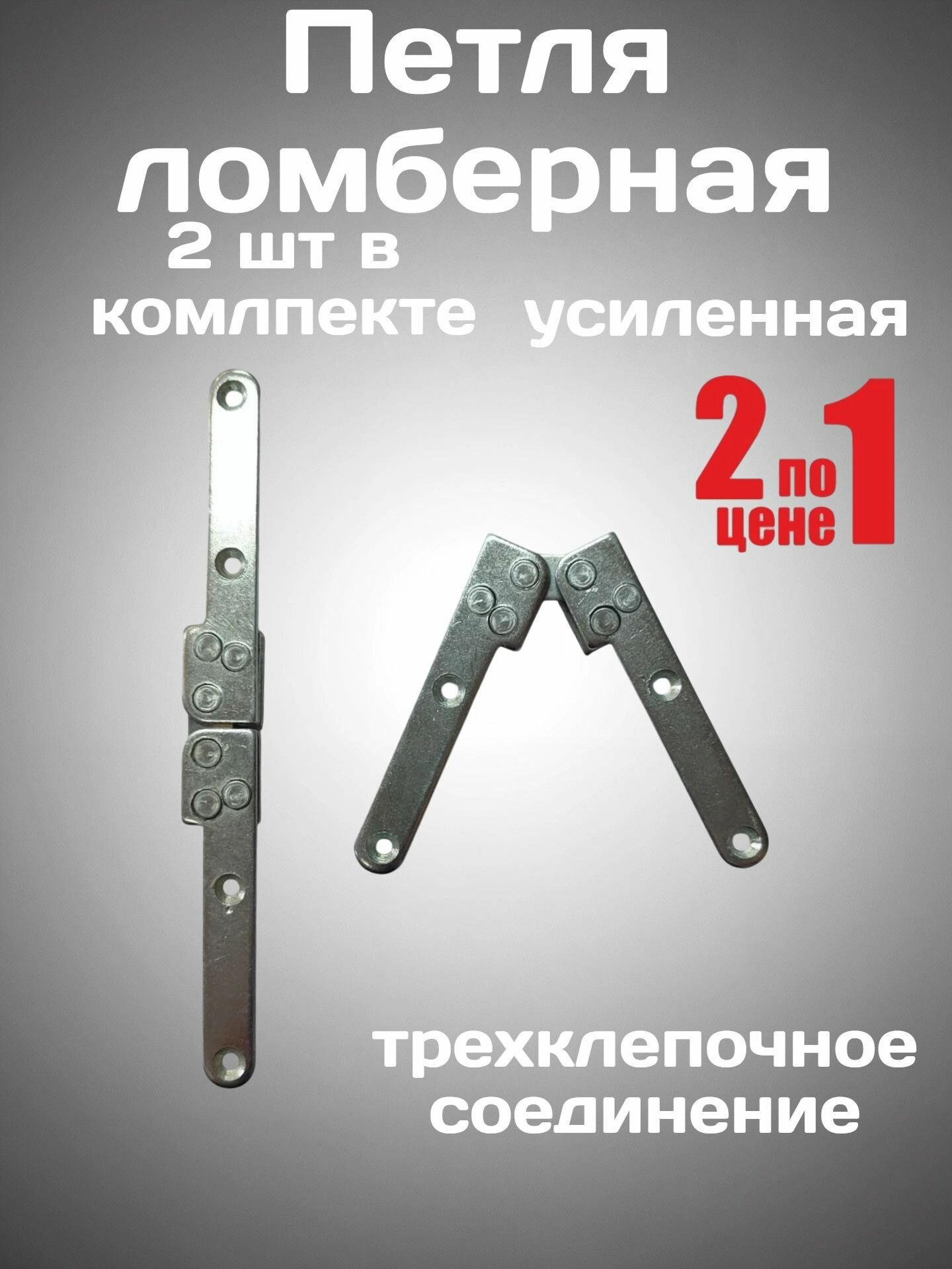 Петля ломберная усиленная для раскладного стола, стула стремянки