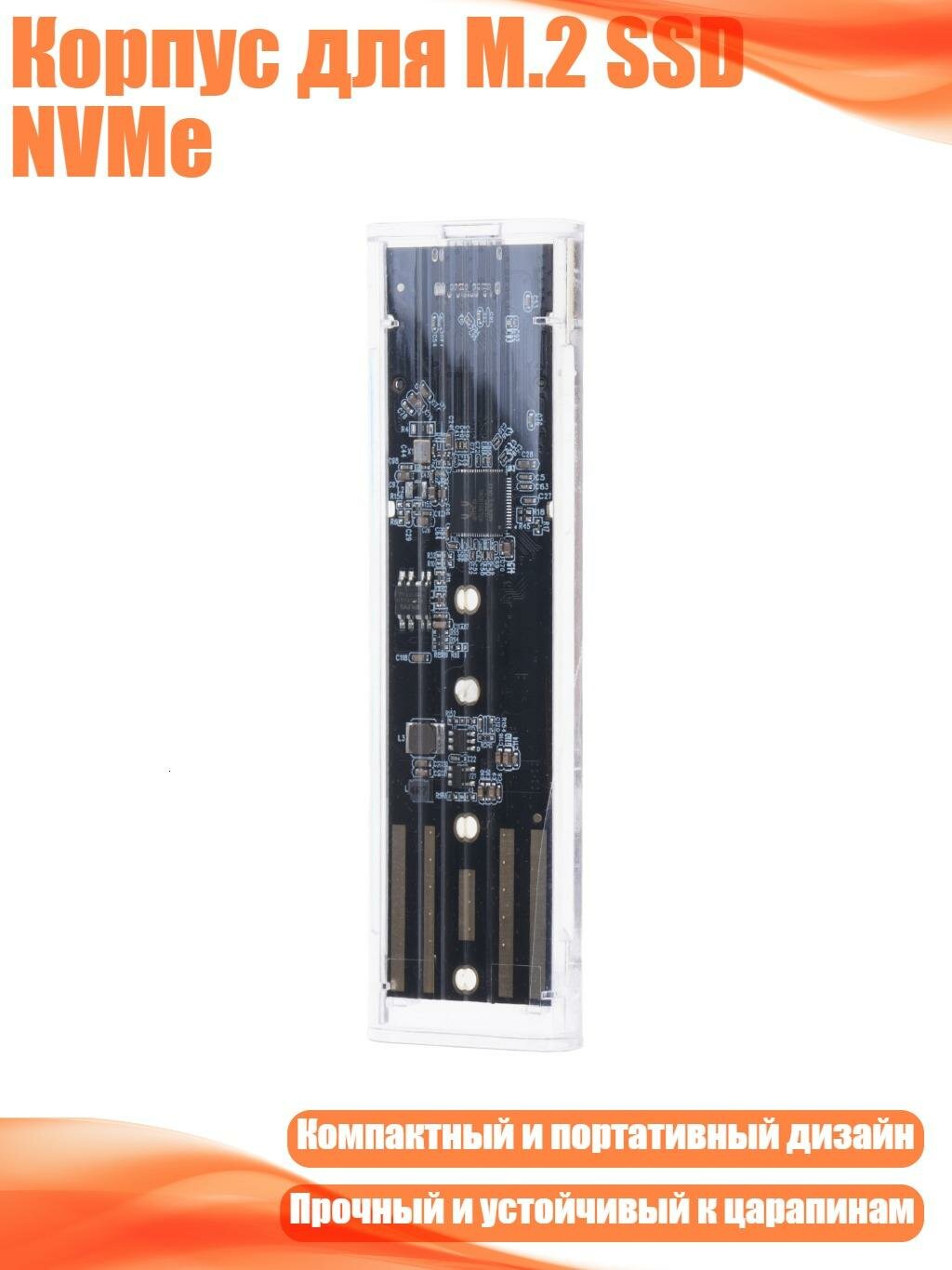 Корпус для M.2 SSD NVMe, Протокол Nvme