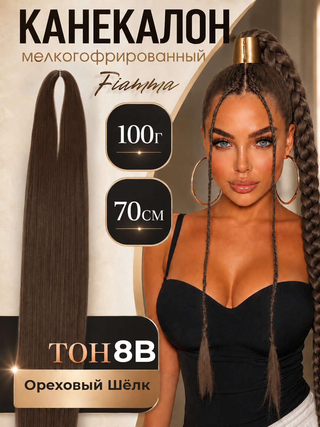Канекалон для волос мелкогофрированный облегченный FIAMMA 100 г