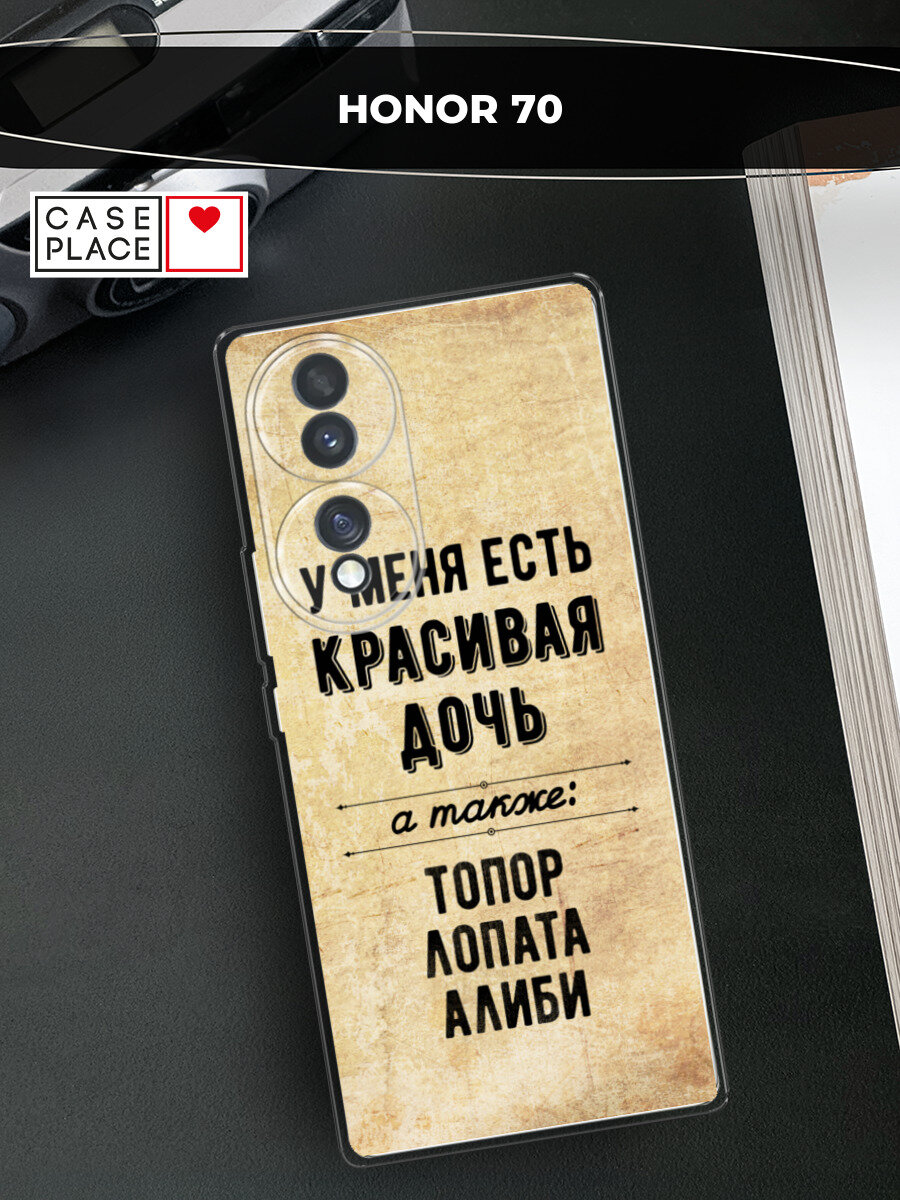 Силиконовый чехол на Honor 70 / Хонор 70 с принтом "Красивая дочь"