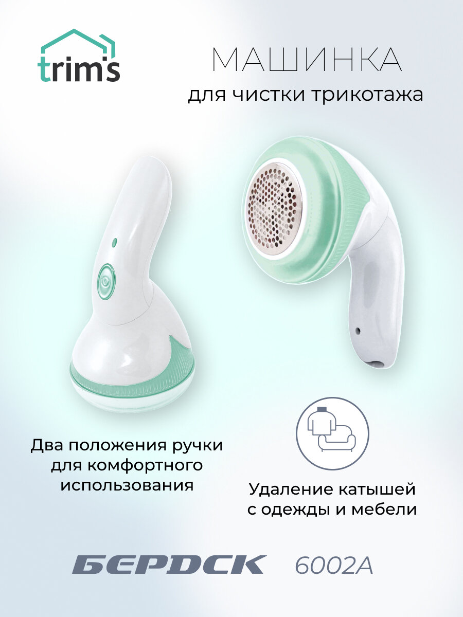 Миниклинер для чистки ткани Бердск 6002