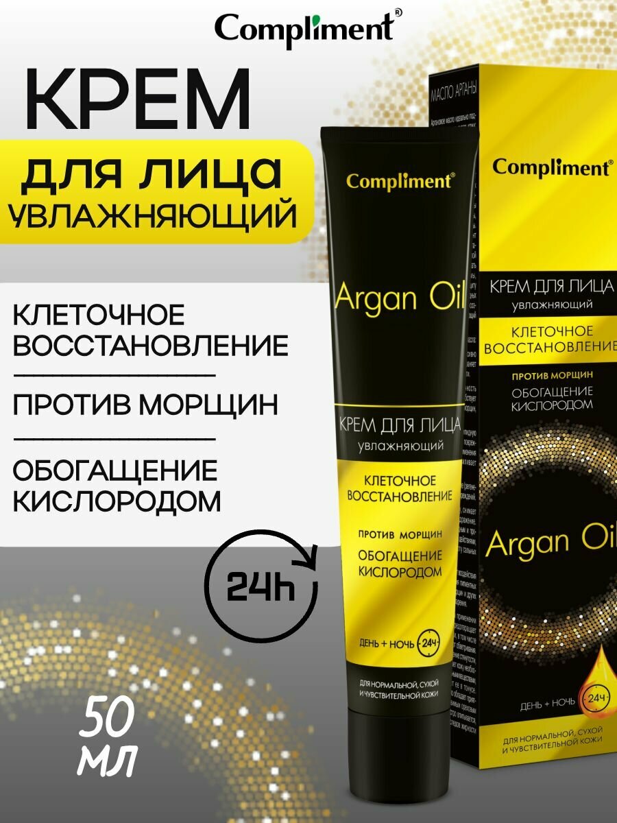 Compliment Крем для лица увлажняющий 50 мл увлажняющий крем 50 мл