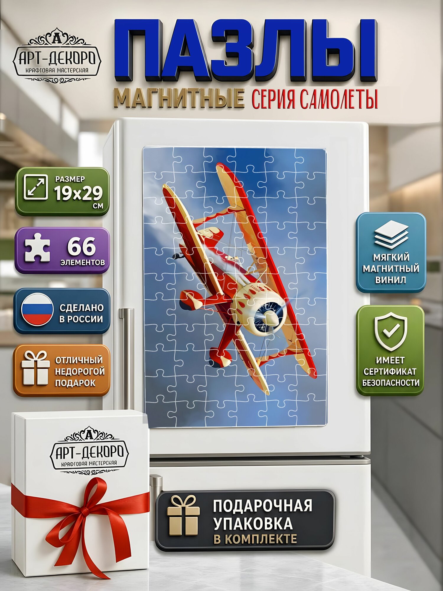 Пазлы "Самолет" Арт-Декоро, магнитные, 66 деталей, 29x19 см в подарочной упаковке